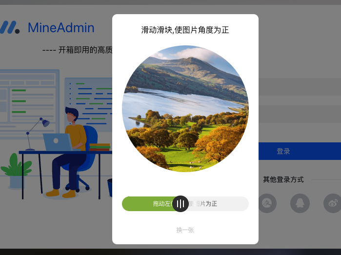 简易验证码 - MineAdmin
