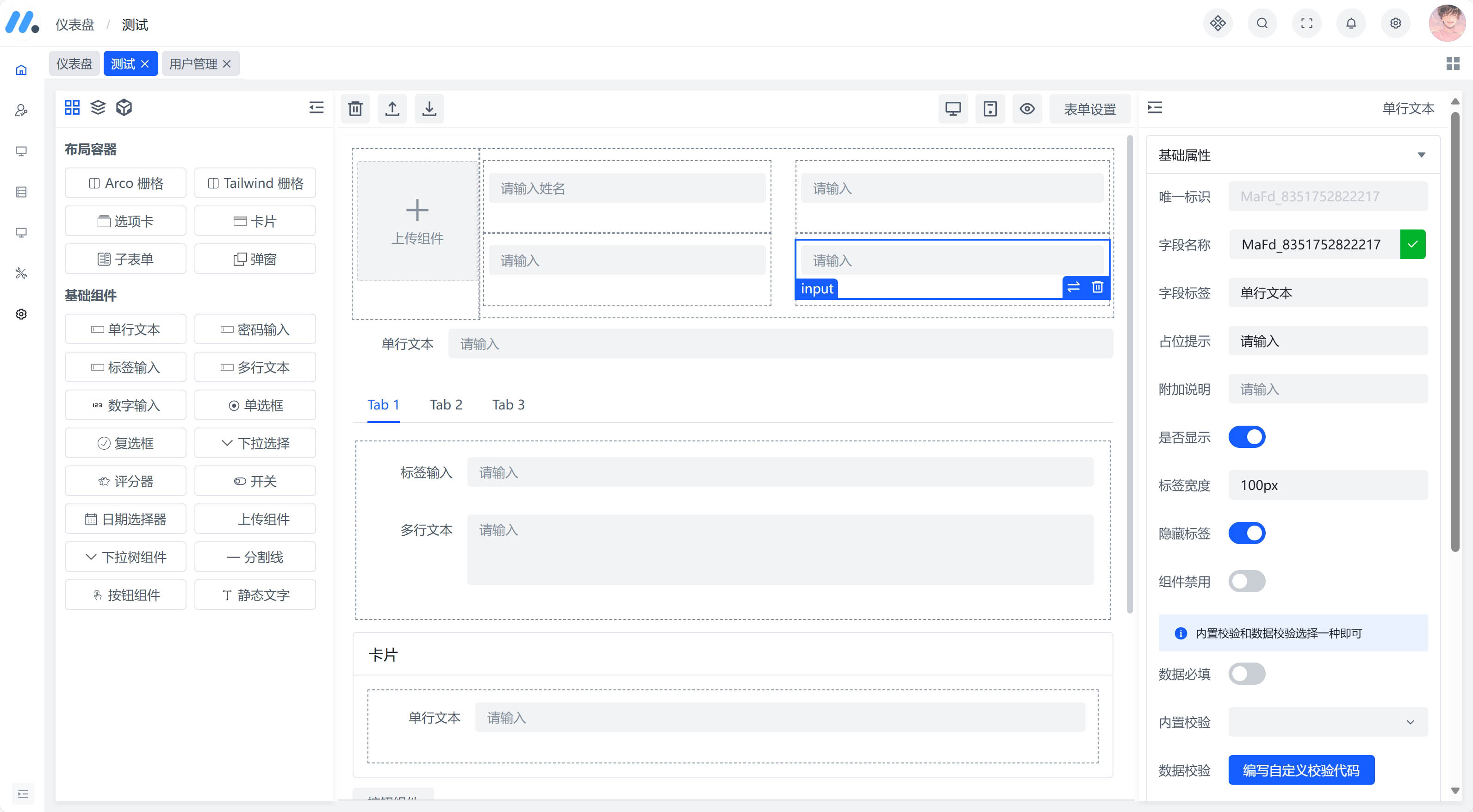 表单设计器【仅支持 2.0】 - MineAdmin