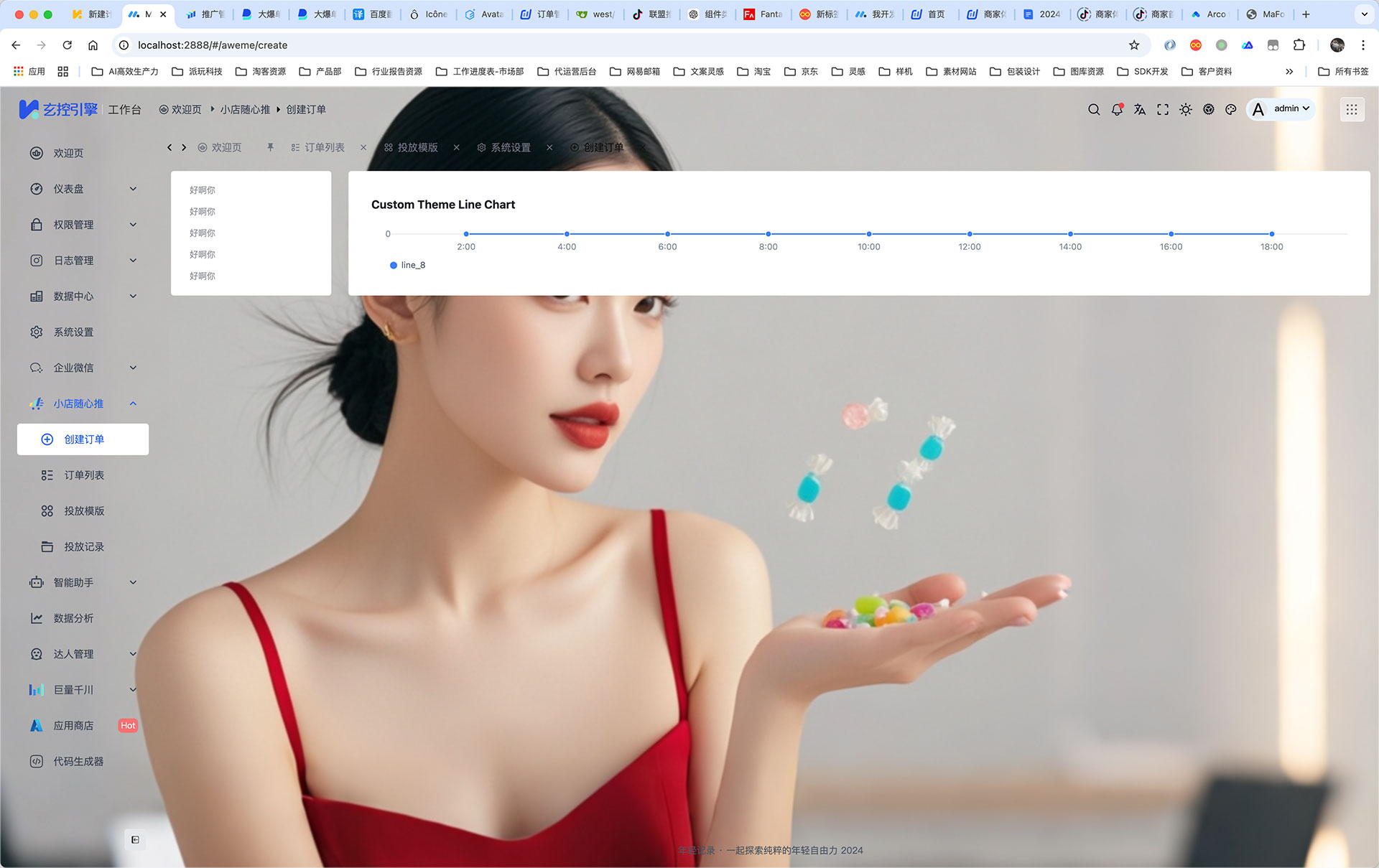 【支持3.0】精选巨量引擎布局皮肤插件 - MineAdmin