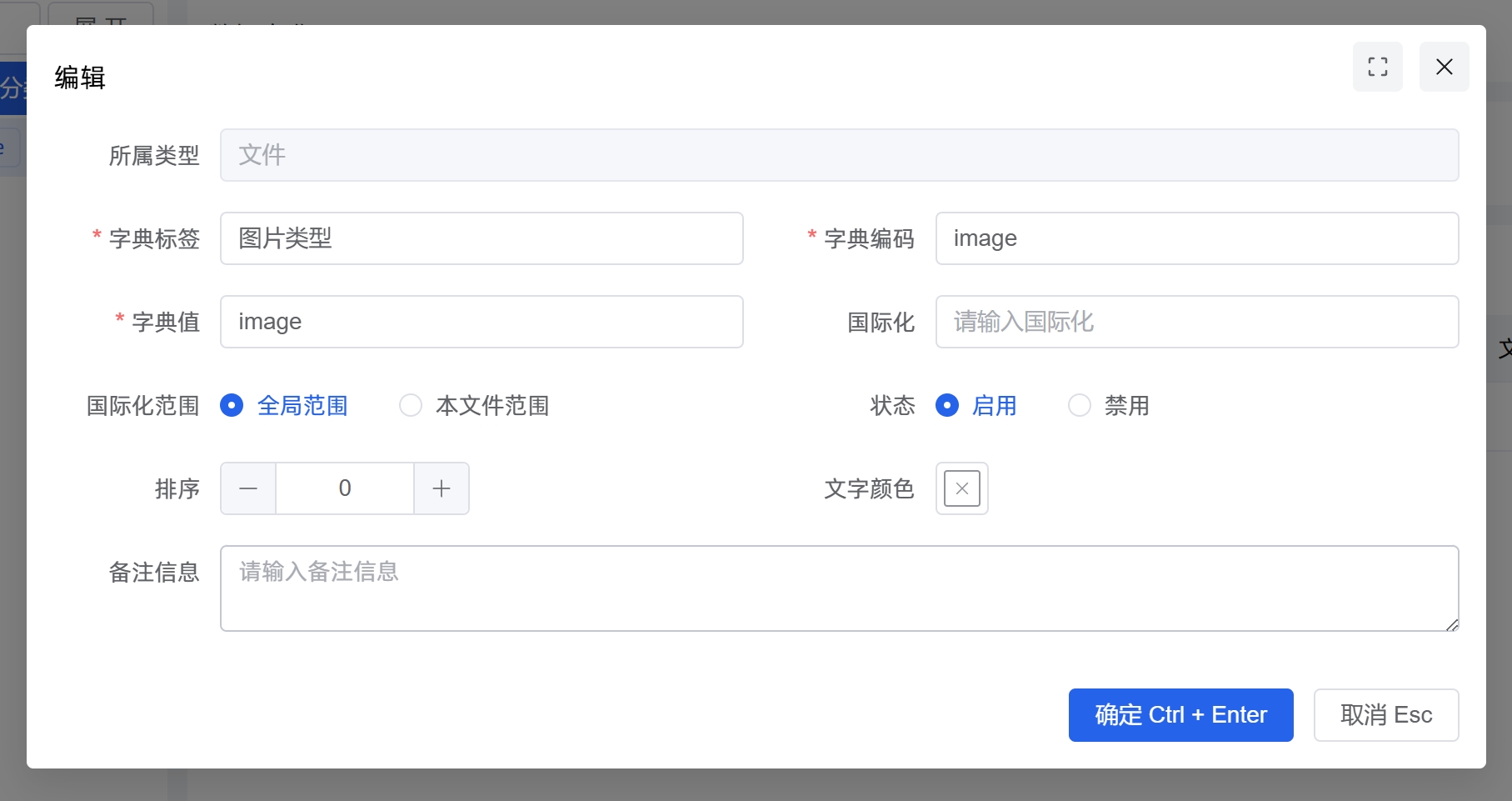 数据字典 - MineAdmin