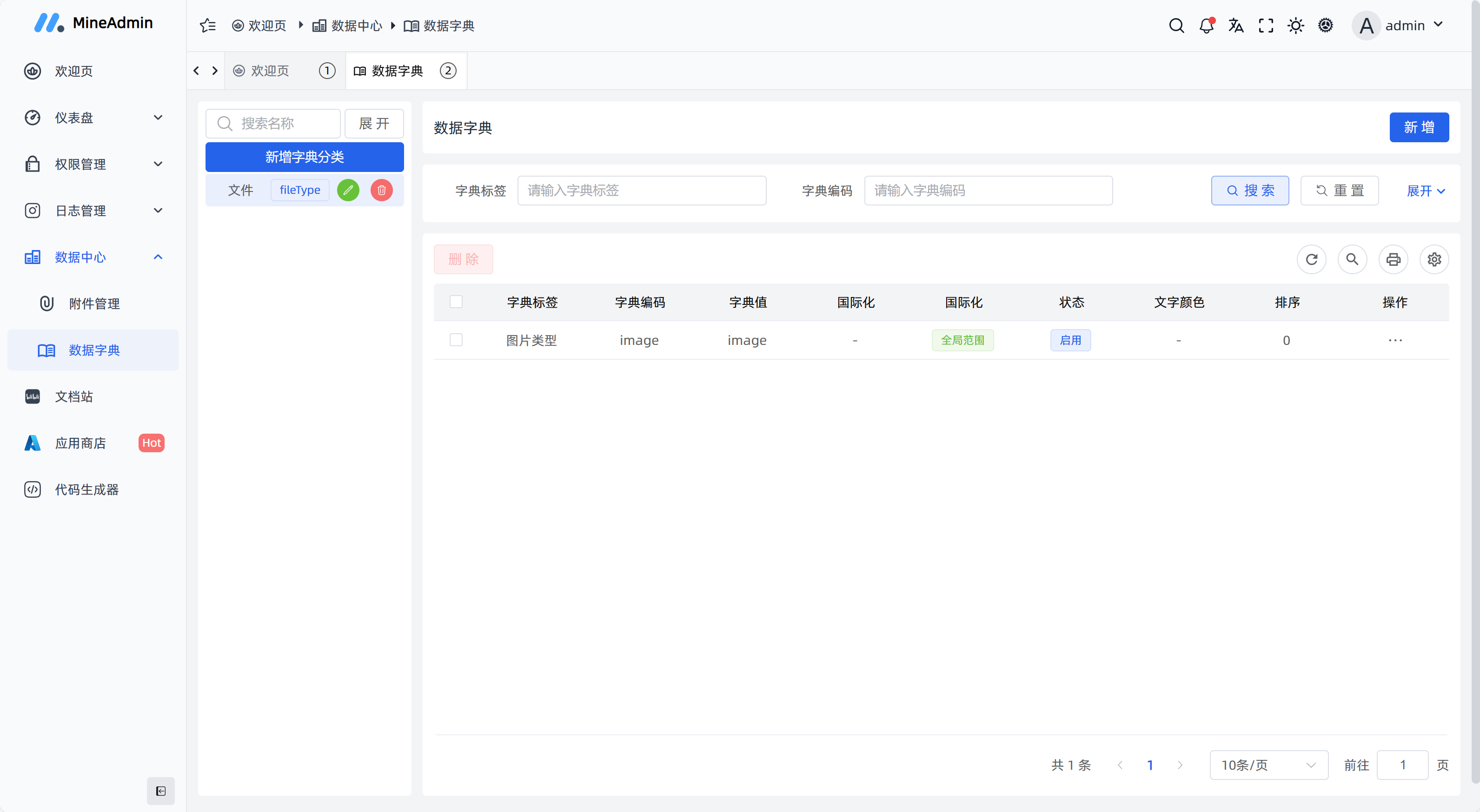 数据字典 - MineAdmin