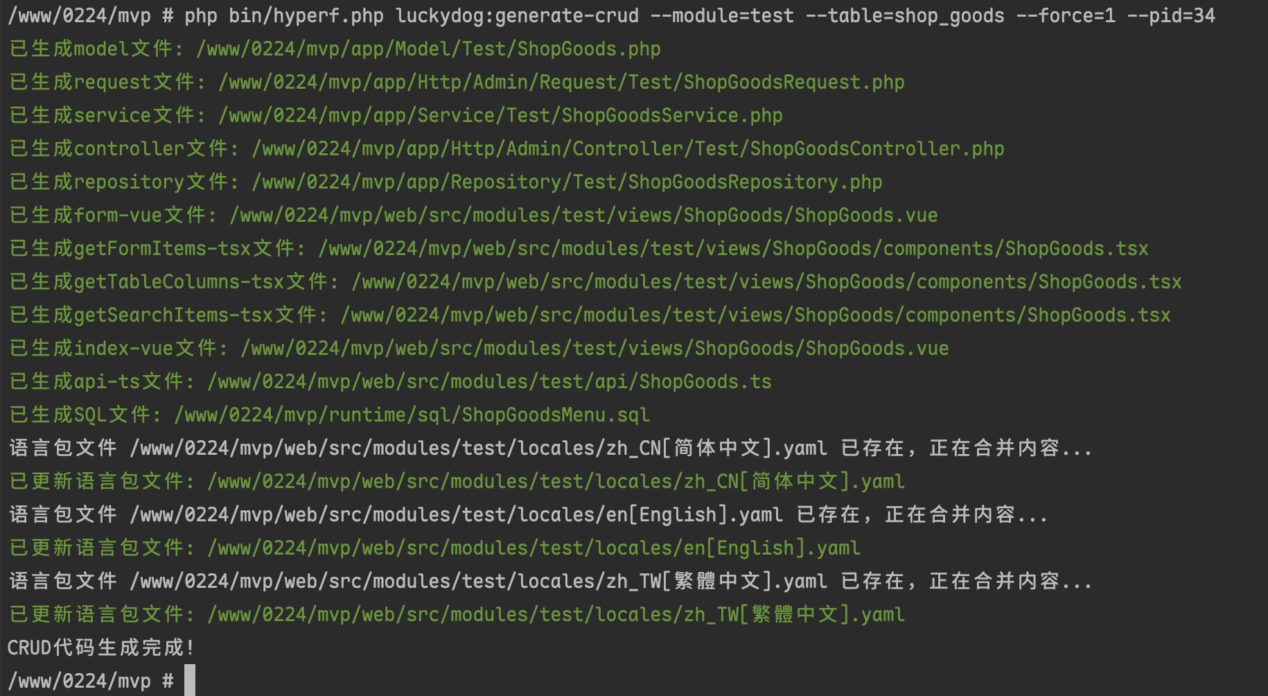 命令行-代码生成器 - MineAdmin